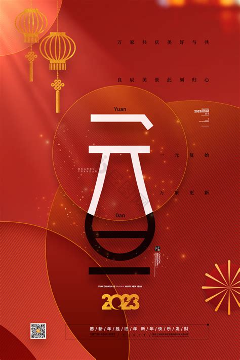 hello2023元旦模板 包图网