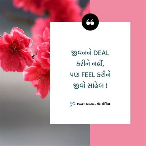 Gujarati Suvichar About Love ગુજરાતી સુવિચાર પ્રેમભર્યા સુવિચાર Pankh Media