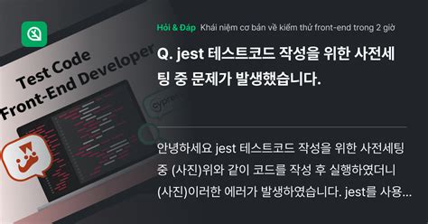 Jest 테스트코드 작성을 위한 사전세팅 Inflearn Cộng đồng Hỏi And Đáp