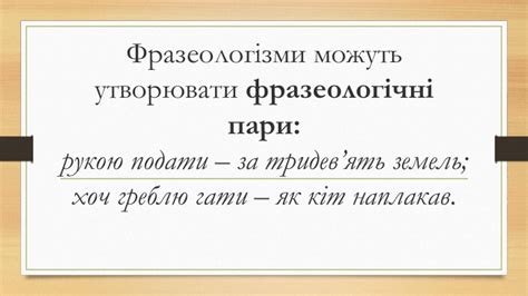 Презентація Українська мова 5 клас Фразеологізми