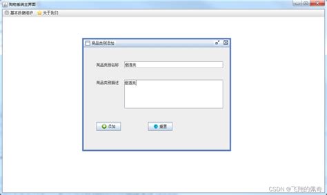 基于java Swing 和 Mysql实现的购物管理系统（源码数据库说明文档运行指导视频） 阿里云开发者社区