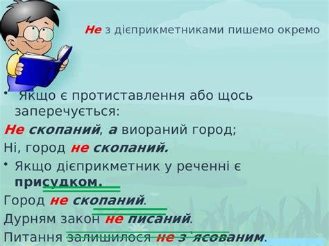Презентація Не з дієприкметниками Презентація Українська мова