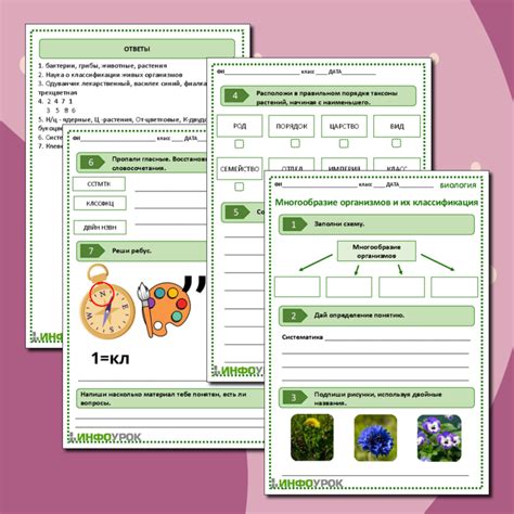 Рабочий лист по биологии 5 класс Многообразие и классификация организмов
