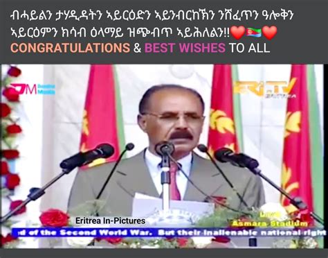 ኤርትራ 🇪🇷 Eritrea On Twitter ብሓይልን ታሃዲዳትን ኣይርዕድን ኣይንብርከኽን ንሸፈጥን ዓሎቅን ኣይርዕምን ክሳብ ዕላማይ ዝጭብጥ