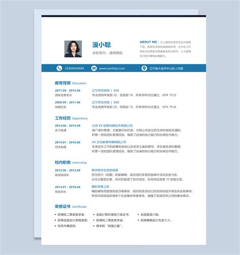 大学生蓝色商务风格国际贸易专业毕业生应届生个人求职简历模板Word下载docx 简历堆