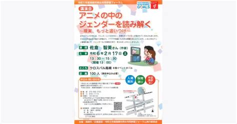 イベント情報 アニメの中のジェンダーを読み解く～現実、もっと追いつけ～ ウィメンズアクションネットワーク Womens Action