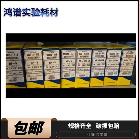 安捷伦气相色谱柱 Db Wax 30m 0 25mm 0 25u 货号122 7032