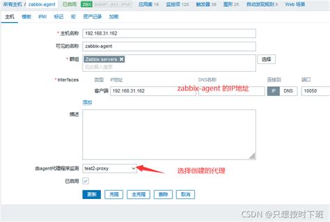 Zabbix 分布式监控代理（proxy）zabbix Proxy Csdn博客