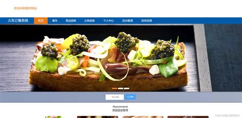 Java火车订餐系统（开题源码） Csdn博客