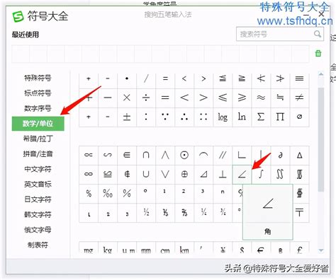 在ppt中怎么输入角符号 数学角度符号∠如何打出来 正数办公