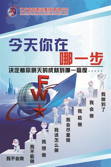 辽宁富旺建设集团有限公司 官网