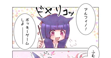 Ff14 アル光ポッキーの日2コマ漫画です Licoのマンガ 漫画 アルフィノ アル光 Pixiv