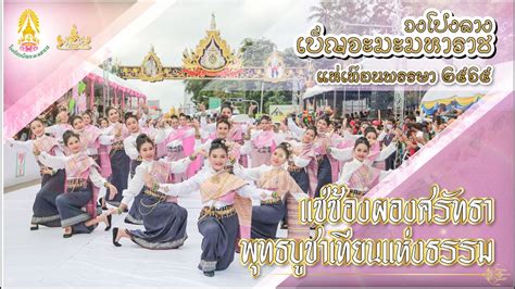 เบ็ญจะมะมหาราช แห่เทียนพรรษา 2565 Youtube