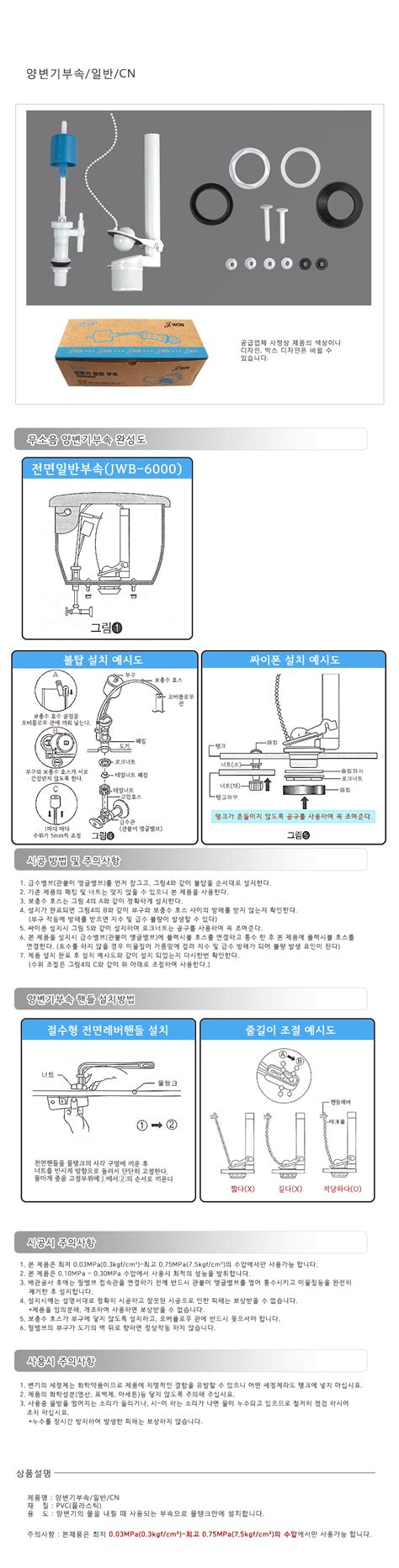 철물가이드 [양변기부속품 일반용]