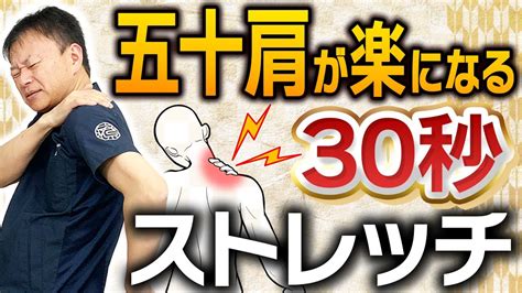 【五十肩】簡単30秒！痛くて手が後ろに回らない時のセルフ整体【肩】 Youtube