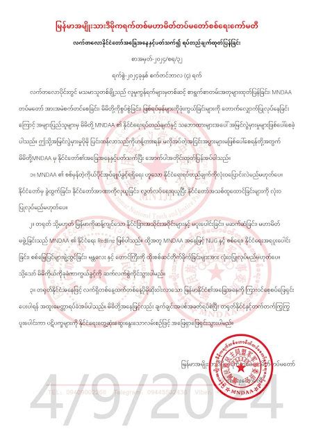 ကိုးကန့်လက်နက်ကိုင် အဖွဲ့ Mndaa ရဲ့ စက်တင်ဘာ ၄ ရက်နေ့ နေ့စွဲနဲ့ ထုတ်ပြန်စာရဲ့ နောက်ခံအကြောင်းရင