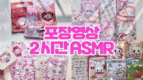 2h 포장asmr 75 노토킹🤩 공부 Or 작업할 때 함께 틀어놓고 해요포장영상♥ Packingorders 문구사장 브이로그 포장 브이로그 포용계