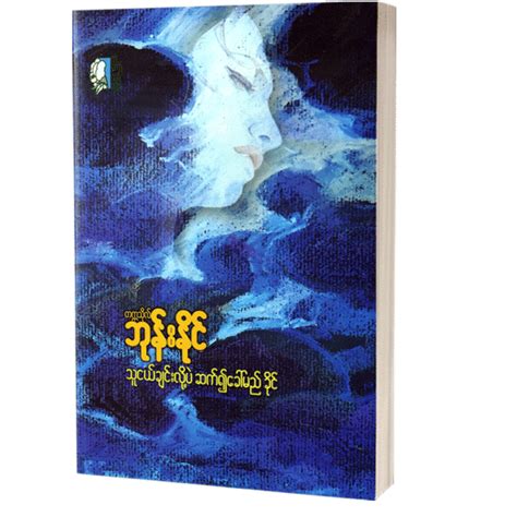 သူငယ်ချင်းလို့ပဲဆက်၍ခေါ်မည်ခိုင် Pann Satt Lann Books