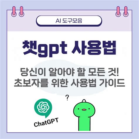 쳇gpt 사용법 가이드 초보자도 쉽게 Ai 활용하는 5가지 방법 네이버 블로그