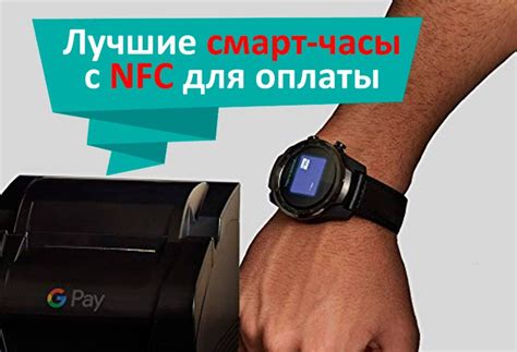 Обзор лучших умных смарт часов с поддержкой NFC оплаты для России
