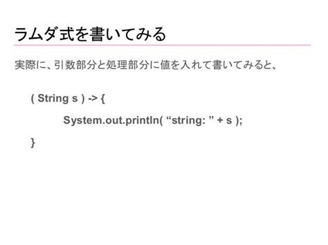 java初心者がjava8のラムダ式をやってみた