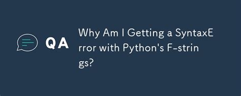 為什麼我在使用 Python 的 F 字串時會出現語法錯誤 Python教學 PHP中文網
