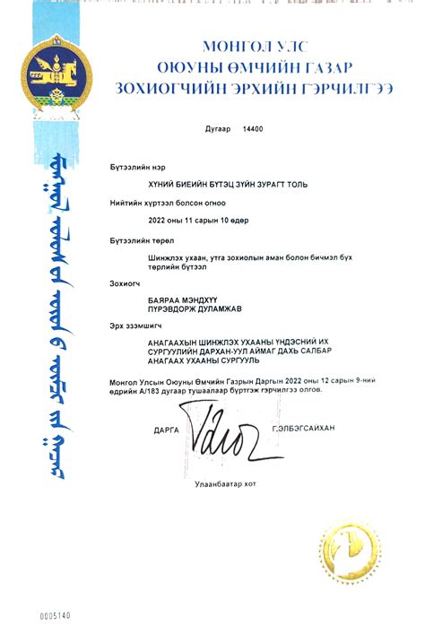 Оюуны өмчийн бүтээл