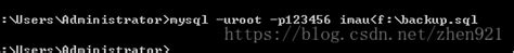 Mysql数据库的备份与恢复（附测试截图）恢复测试截图 Csdn博客