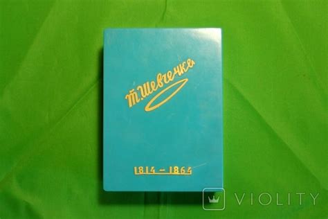 Памятная медаль Тарас Шевченко 114011841 купити Violity