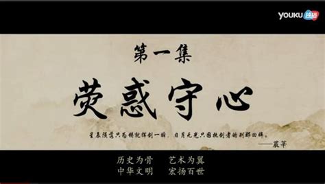 历史为骨 艺术为翼 《秦时明月》中著名的典故