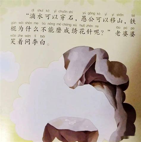 【故事百宝箱】《铁杵磨针》——大一班东雨菲 搜狐大视野 搜狐新闻