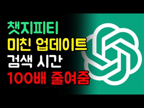 챗지피티 새로운 기능 대공개 Chatgpt 서치 검색기능 데스크탑앱 출시 채팅 기록 Search 확장프로그램 등 챗gpt