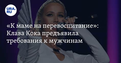 Клава Кока рассказала о своих требованиях к партнеру как у нее увели парня и первом поцелуе видео