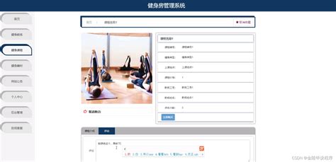 健身房管理系统jspjavaspringmvcmysqlmybatisspring Spring Mvc Mybatis健身房
