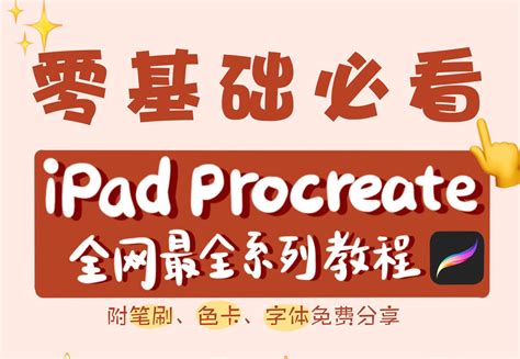 ⭐第二期｜procreate系列教程：笔刷篇，进阶高级用法 知乎