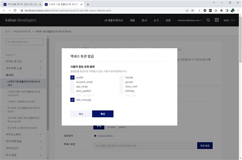 Python으로 카카오톡 메시지 보내기 머가필요해