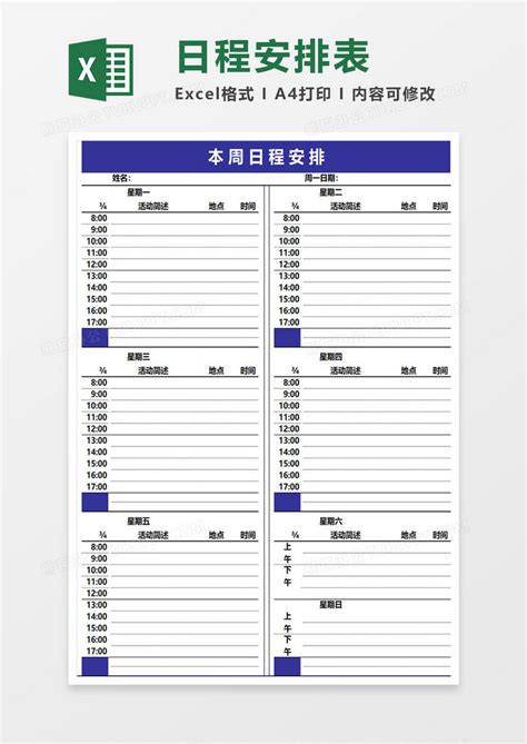 一周日程安排备忘录excel模板下载 熊猫办公
