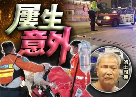 70歲老翁長沙灣遭撞飛昏迷送院 79歲的士老翁涉危駕被捕 Lihkg 討論區