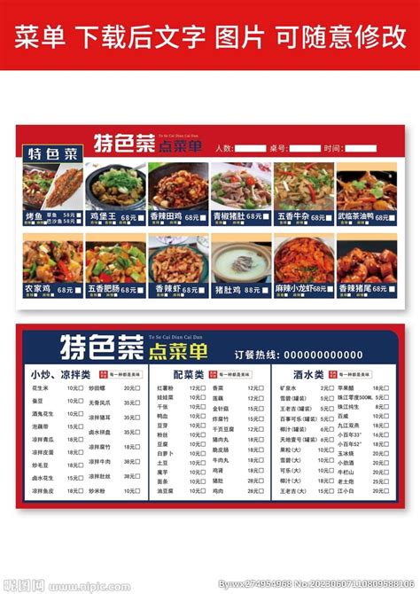 炒菜特色菜菜单设计图菜单菜谱广告设计设计图库昵图网