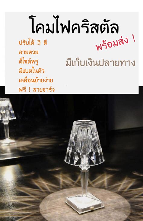 พร้อมส่ง โคมไฟ โคมไฟตั้งโต๊ะ โคมไฟคริสตัล โคมไฟแต่งห้อง โคมไฟไร้สาย โคมไฟข้างเตียง ประบได้ 3 สี