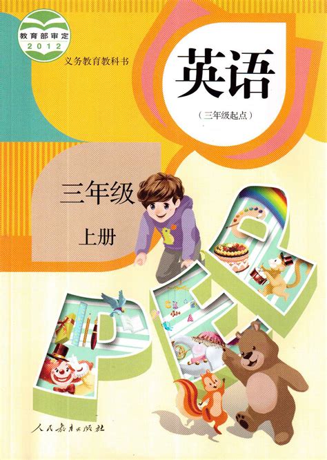义务教育课程标准实验教科书 小学英语6年级图册 360百科