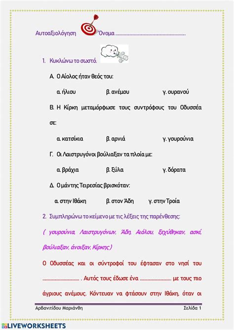 Αυτοαξιολογηση οδυσσεια 164322 Marianthi Αρβανιτίδου