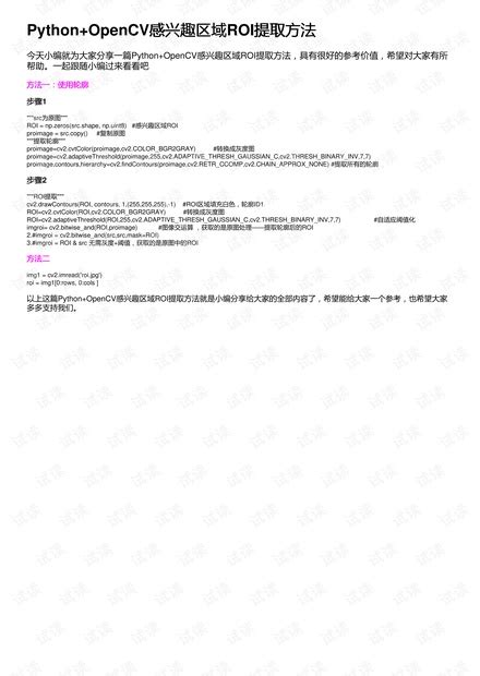 Pythonopencv感兴趣区域roi提取方法opencv提取roi区域代码资源 Csdn下载