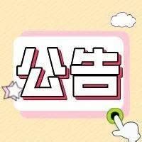 公告华漕镇三区划分公告5月7日更新 闵行区 要求 居民小区