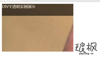 html div背景半透 css半透明背景实现方法 源码巴士