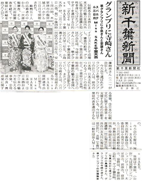 グランプリに寺崎さん 他【新千葉新聞】 きさこん
