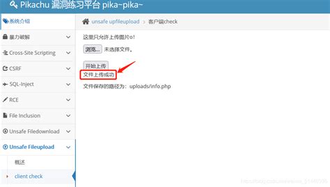 不安全的文件上传、下载漏洞pikachu Getimagesize Csdn博客