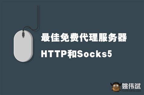 如何在 Android（安卓） 上添加代理？ 姚伟斌