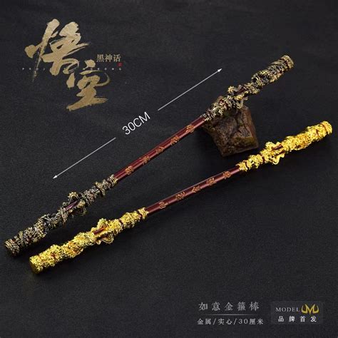 黑神话悟空游戏周边手办模型如意金箍棒（30cm）全金属工艺品摆件 阿里巴巴