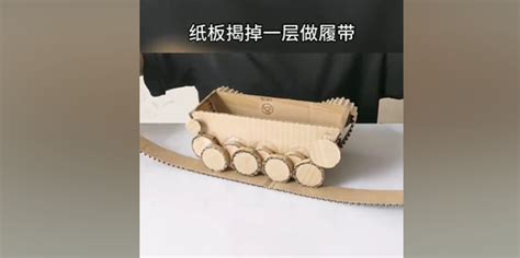 怎样用纸箱做简单的坦克360新知